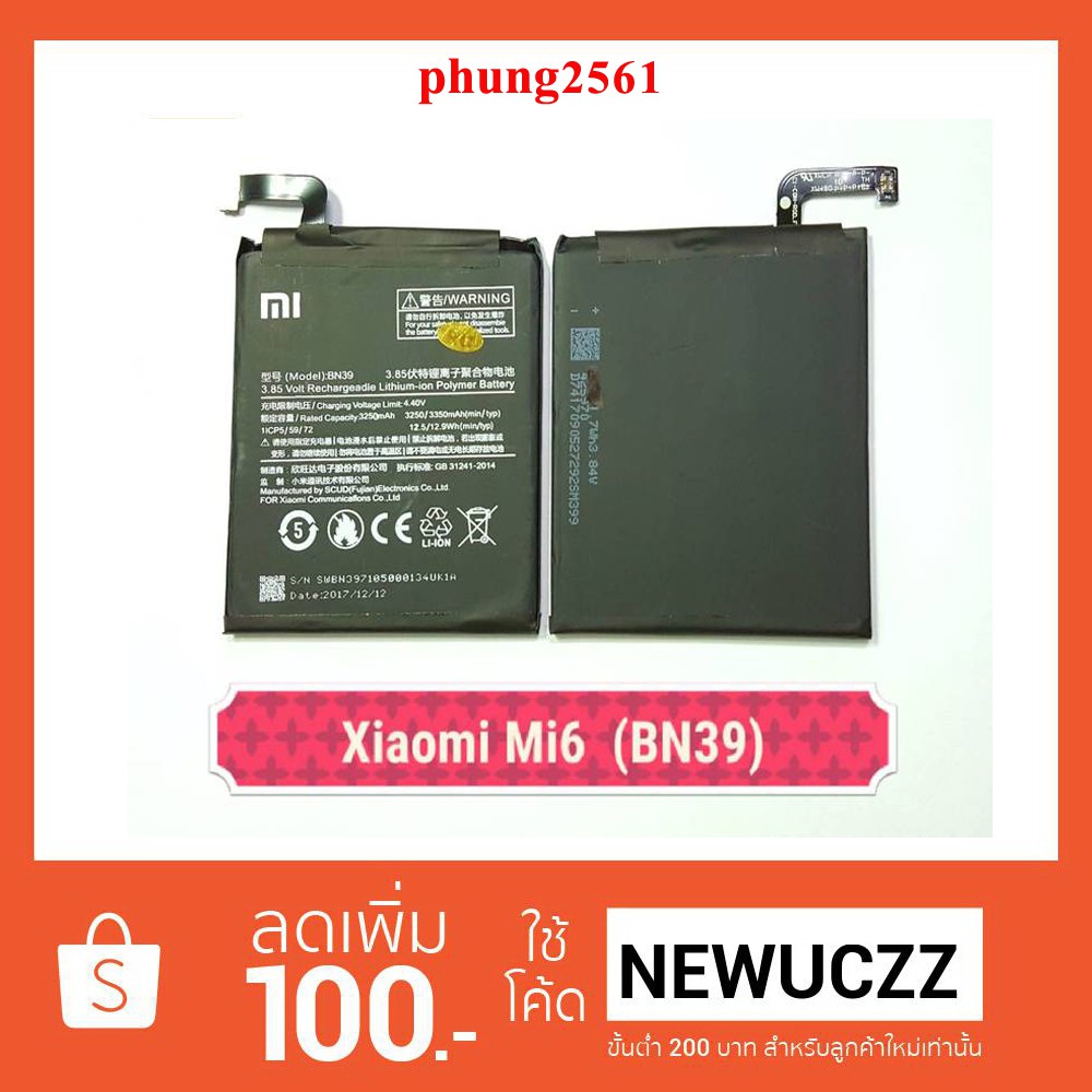 แบตเตอรี่ Xiaomi Mi6 (BN39) | Shopee Thailand