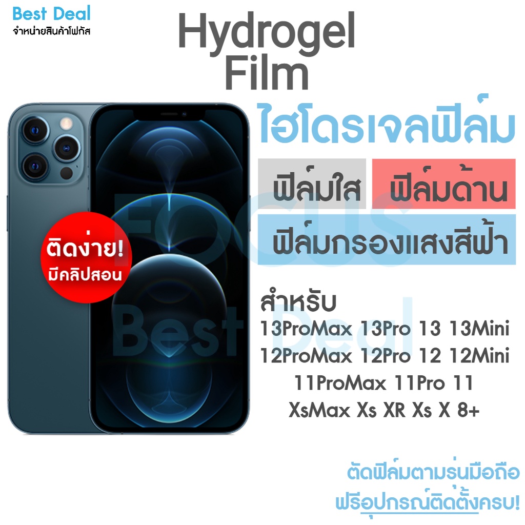 ฟิล์มไฮโดรเจล แบบเต็มจอ สำหรับ iPhone 16 16e 14ProMax 14Pro 14Plus 14 13ProMax 13Pro 13 12 ...