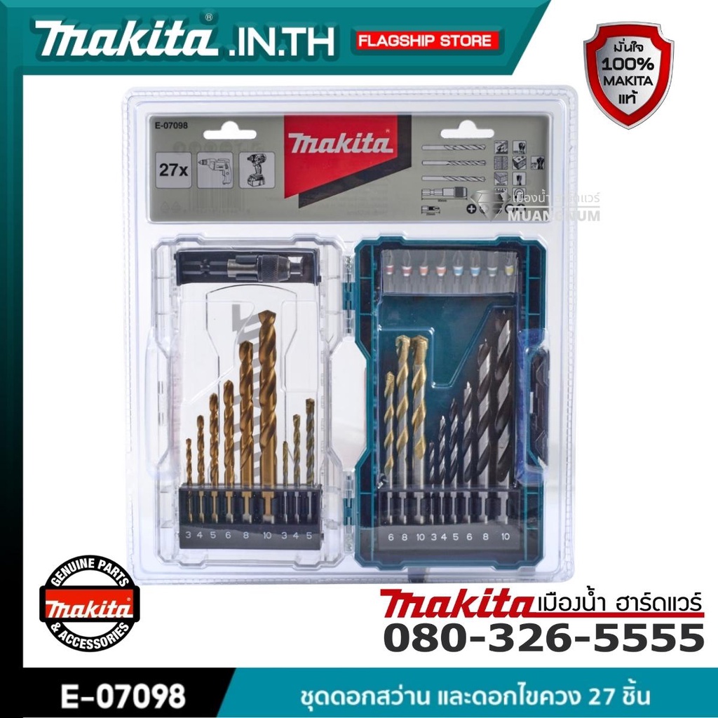 MAKITA รุ่น E-07098 ชุดดอกสว่าน และดอกไขควง 27 ชิ้น พร้อมกล่อง | Shopee ...