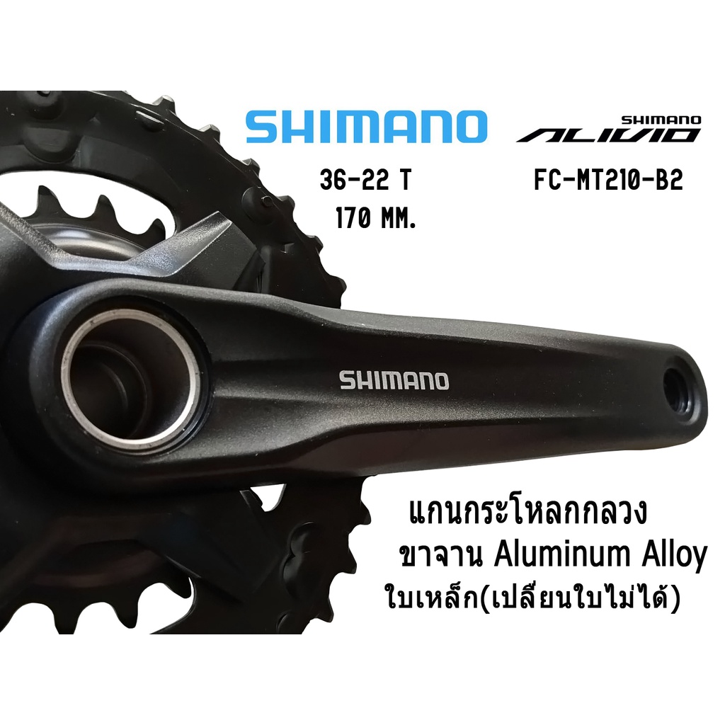จานหน้าจักรยานแบบกระโหลกกลวง shimano alivio 2 ใบ (รุ่น FC-MT210-B2) 36/ ...