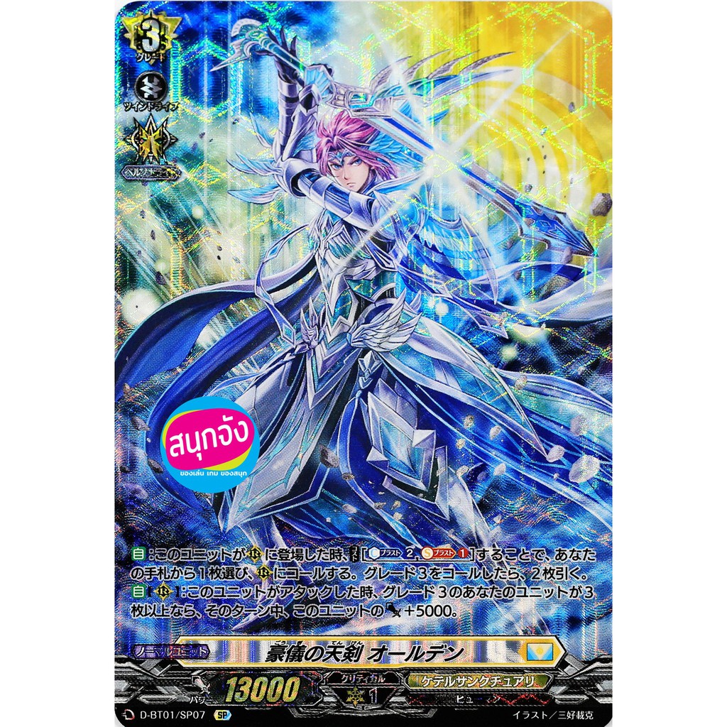 แวนการ์ด SP จาก D-BT01 OverDress ฟอยนูน ฟูลอาร์ท | Shopee Thailand