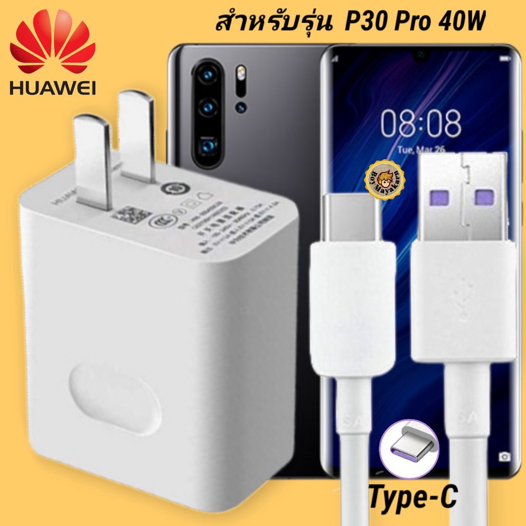 ที่ชาร์จ Huawei P30 Pro 40W Type-C หัวชาร์จ สายชาร์จ 2 เมตร หัวเหว่ย Super Fast Charge ชาร์จเร็ว ...