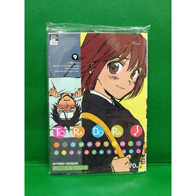 TO RA DO RA ยัยตัวร้ายกับนายหน้าโหด เล่ม 9 | Shopee Thailand