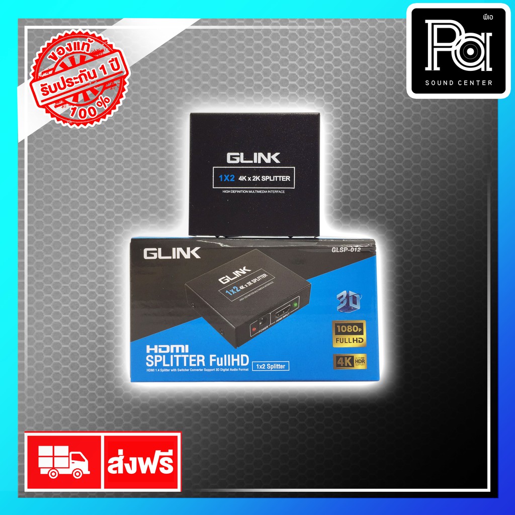 GLINK HDMI Splitter 1x2 รุ่น GLSP 012 (4K FullHD 1080p)แยก 2 จอ ใช้ได้ ...