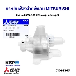 ช้อป mitsubishi อะไหล่พัดลม ง่าย ๆ บน Shopee | ธ.ค. 2025