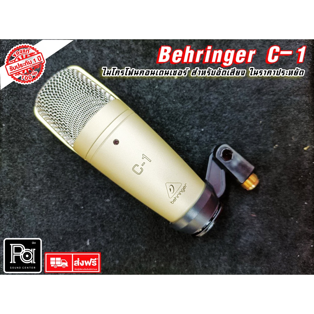 +สินค้าของแท้ ประกันบูเซ่+ BEHRINGER C1 MICROPHONE STUDIO C 1 CONDENSER ...