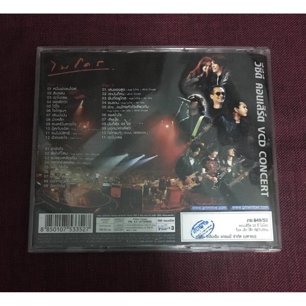 Vcd Concert วง ไมโคร Micro ปี2553 | Shopee Thailand