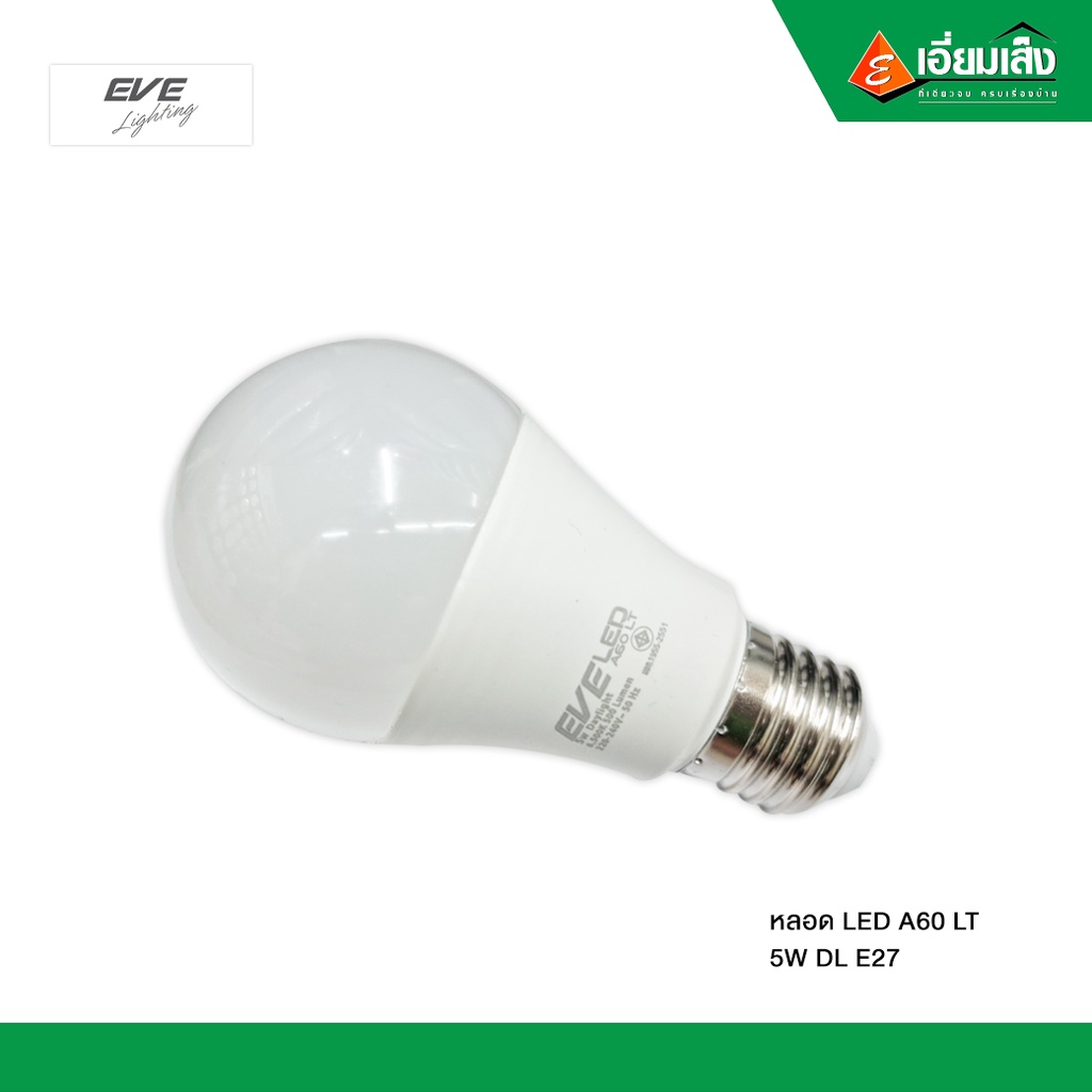 EVE หลอด LED A60 LT 5W E27 เดย์ไลท์ | Shopee Thailand
