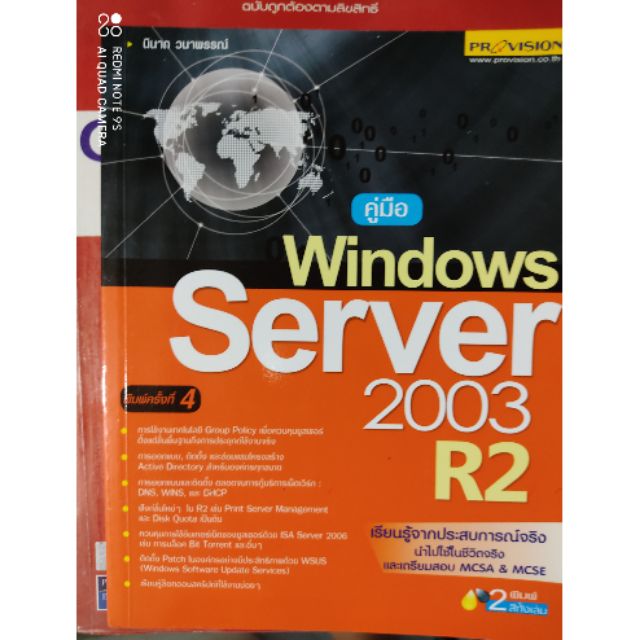 คู่มือ Windows Server 2003 R2 | Shopee Thailand