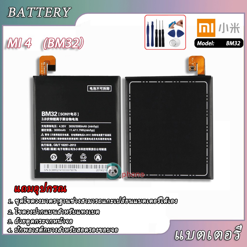 แบตเตอรี่ Xiaomi Mi 4 (BM32) รับประกัน 3 เดือน Battery Xiaomi Mi 4（BM32） | Shopee Thailand