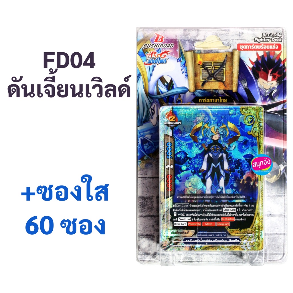 บัดดี้ไฟท์ ชุดพร้อมแข่ง FD01 FD02 FD03 FD04 FD05 FD06 FD07 FD08 พร้อมแฟ ...