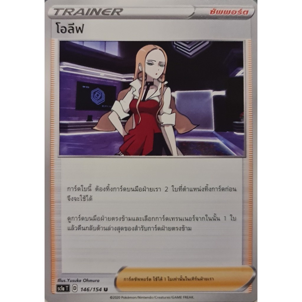 [Pokemon] Trainer Support Card - การ์ดเทรนเนอร์ ซัพพอร์ท แมรี่ โซเนีย ...