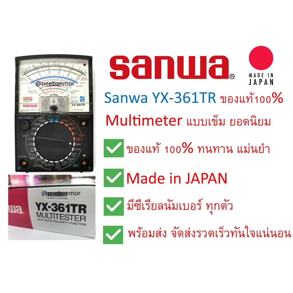 Sanwa YX-361TR Wide measurement range Multimeter ของแท้ 100% Made in JAPAN ออกใบกำกับภาษีได้ ...