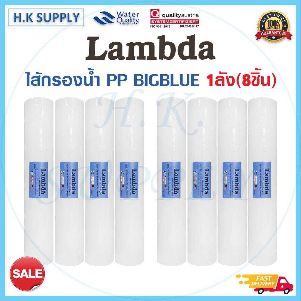 ยกลัง Lambda ไส้กรองนํ้า PP บิ๊กบลู BIGBLUE 20 นิ้ว 5 ไมครอน Sediment BIG BLUE 20" 1 ลัง Stiebel ...