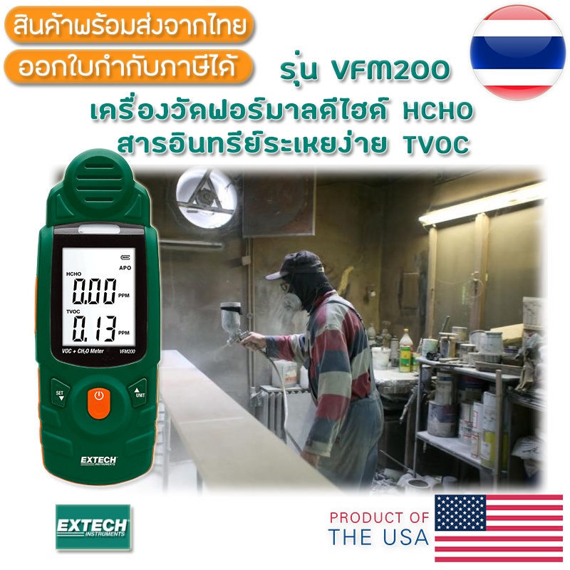 EXTECH VFM200 เครื่องวัดแก๊สฟอร์มาลดีไฮด์/สารอินทรีย์ TVOC/Formaldehyde Meter | Shopee Thailand