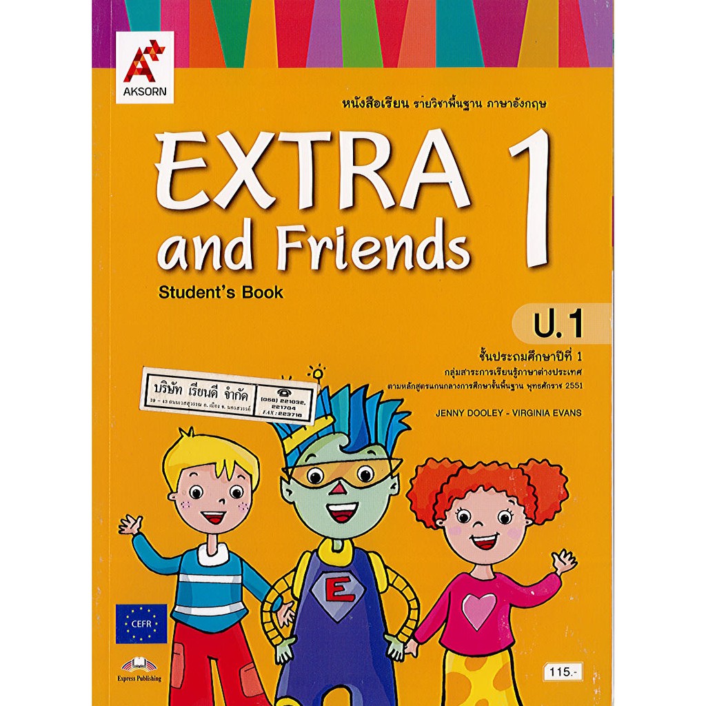 EXTRA and Friends ป.1 student's book 1 อจท./115.-/9786162037337 ...