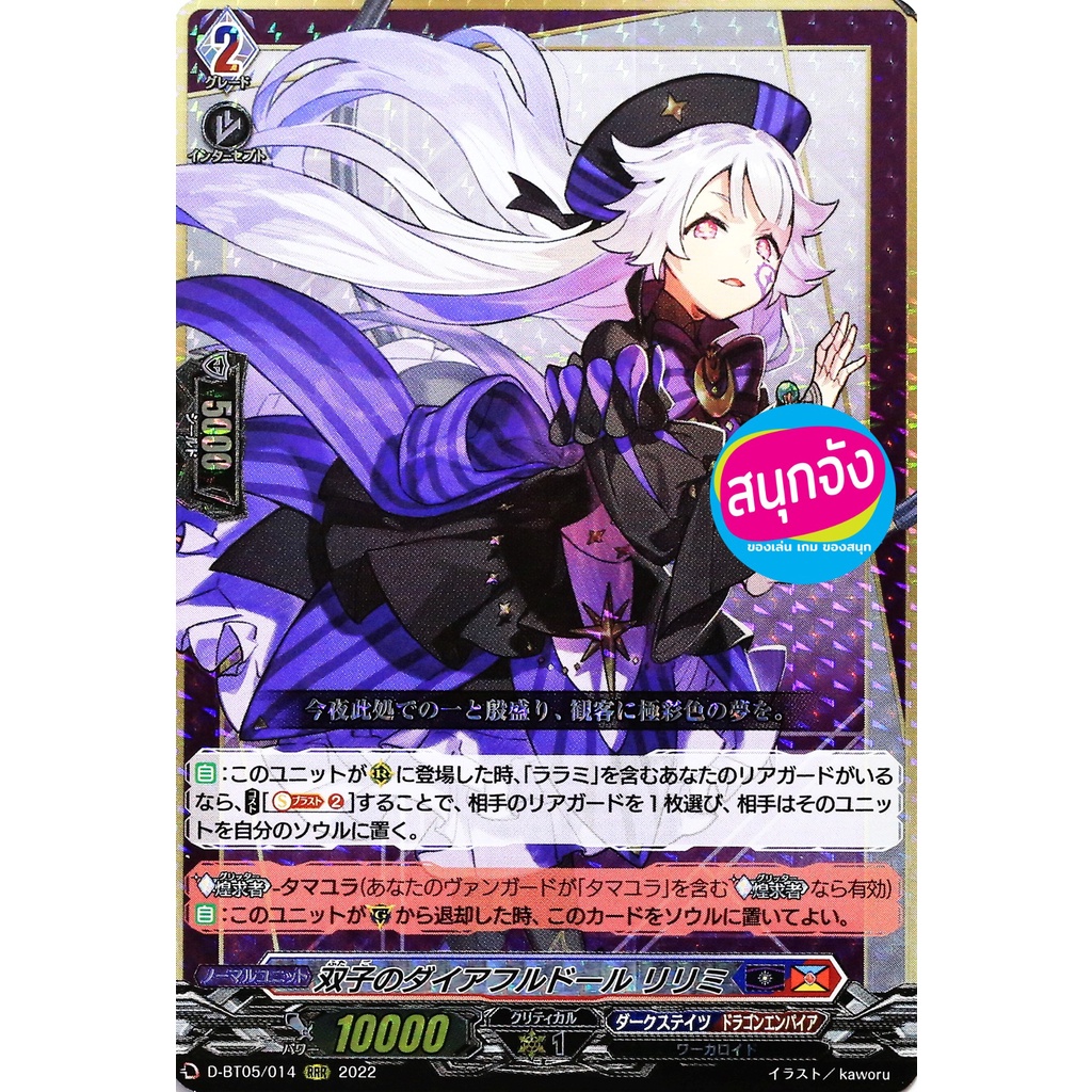 แวนการ์ด D-BT05 OverDress การ์ด 10th RRR และ RRR ฟอย ภาษาญี่ปุ่น | Shopee Thailand