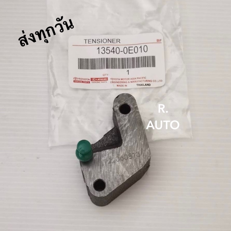 ตัวดันโซ่ราวลิ้น TOYOTA Vigo 1GD แท้ #13540-0E010 | Shopee Thailand