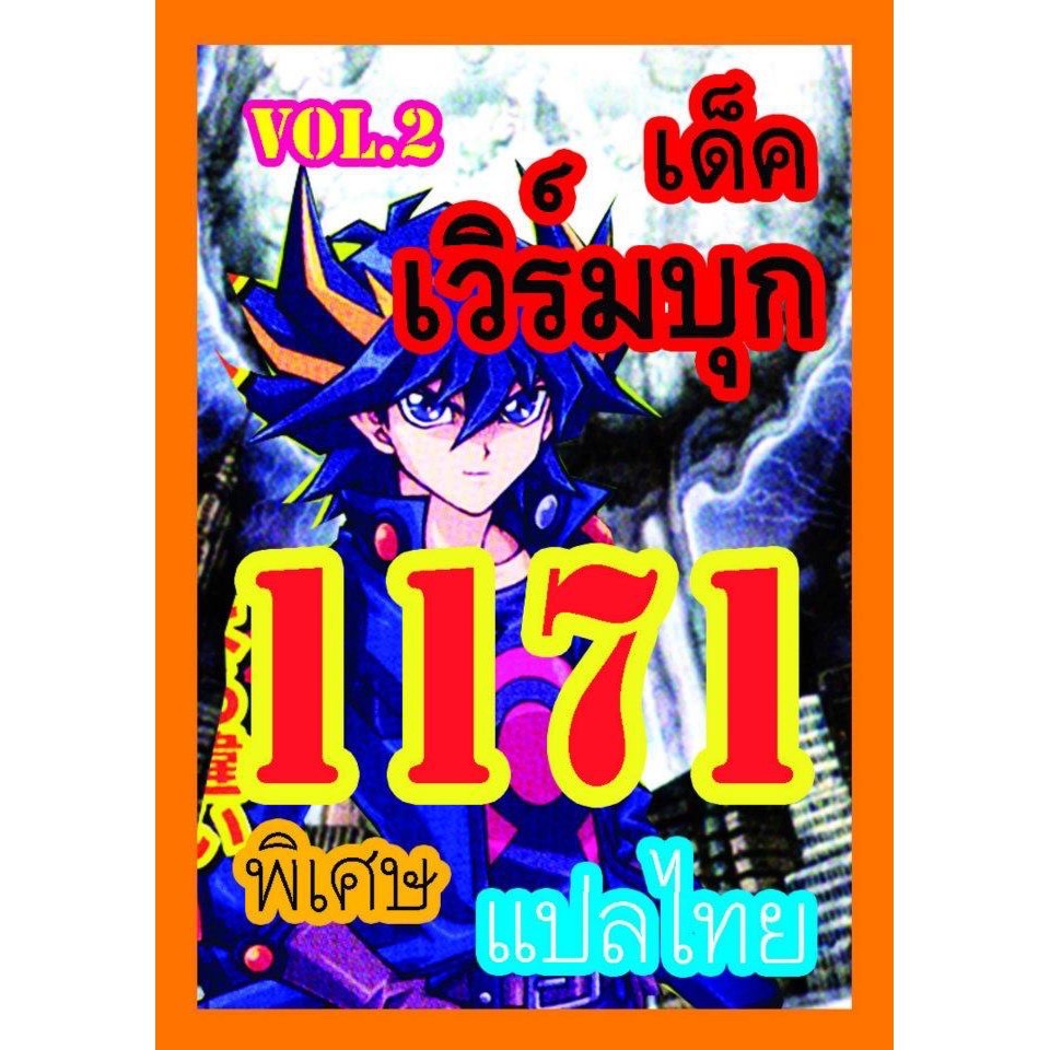 การ์ดยูกิแปลไทย เด็ด 1169 1170 1171 1174 1179 1193 1194 1197 1198 1201 1202 1212 การ์ดยูกิ แปล ...