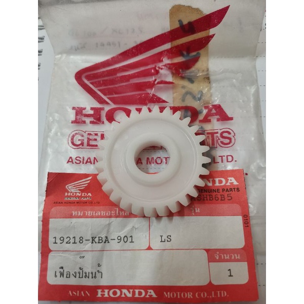 เฟืองปั๊มน้ำ บีท=LS **HONDA** รหัส 19218-KBA-901 | Shopee Thailand
