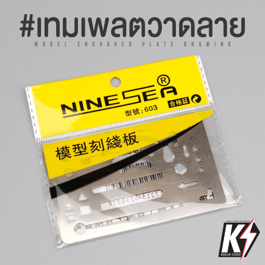Nine Sea 603 เทมเพลตวาดลาย สำหรับงานวาดเขียน เขียนแบบ | Shopee Thailand