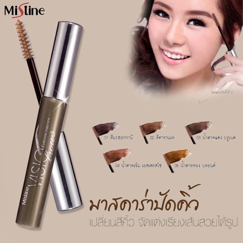 Mistine Visio Eyebrow Mascara มิสทีน วิสิโอ มาสคาร่าปัดคิ้ว 2g. ของแท้ 100% | Shopee Thailand