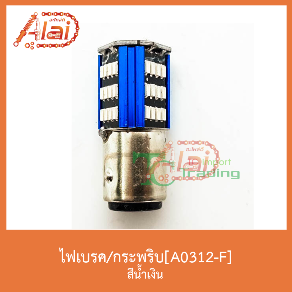 A0312-Fไฟเบรค/กระพริบ สีน้ำเงิน | Shopee Thailand