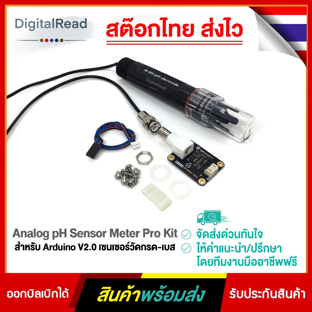 Analog pH Sensor Meter Pro Kit V2.0 สำหรับ Arduino เซนเซอร์วัดกรด-เบส ...