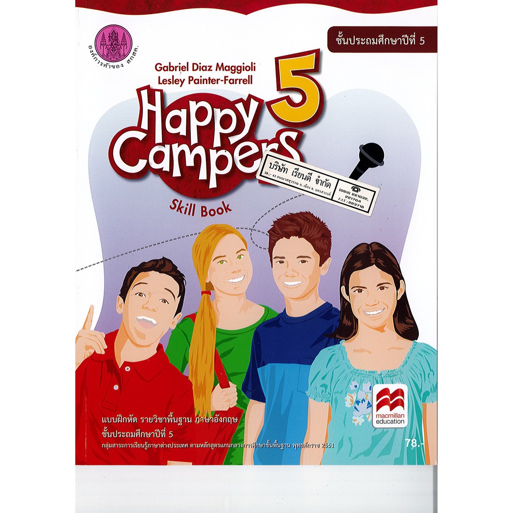แบบฝึกหัด Happy Campers Skill Book 5 สพฐ. องค์การค้าฯ /78.- /8850526044215 | Shopee Thailand