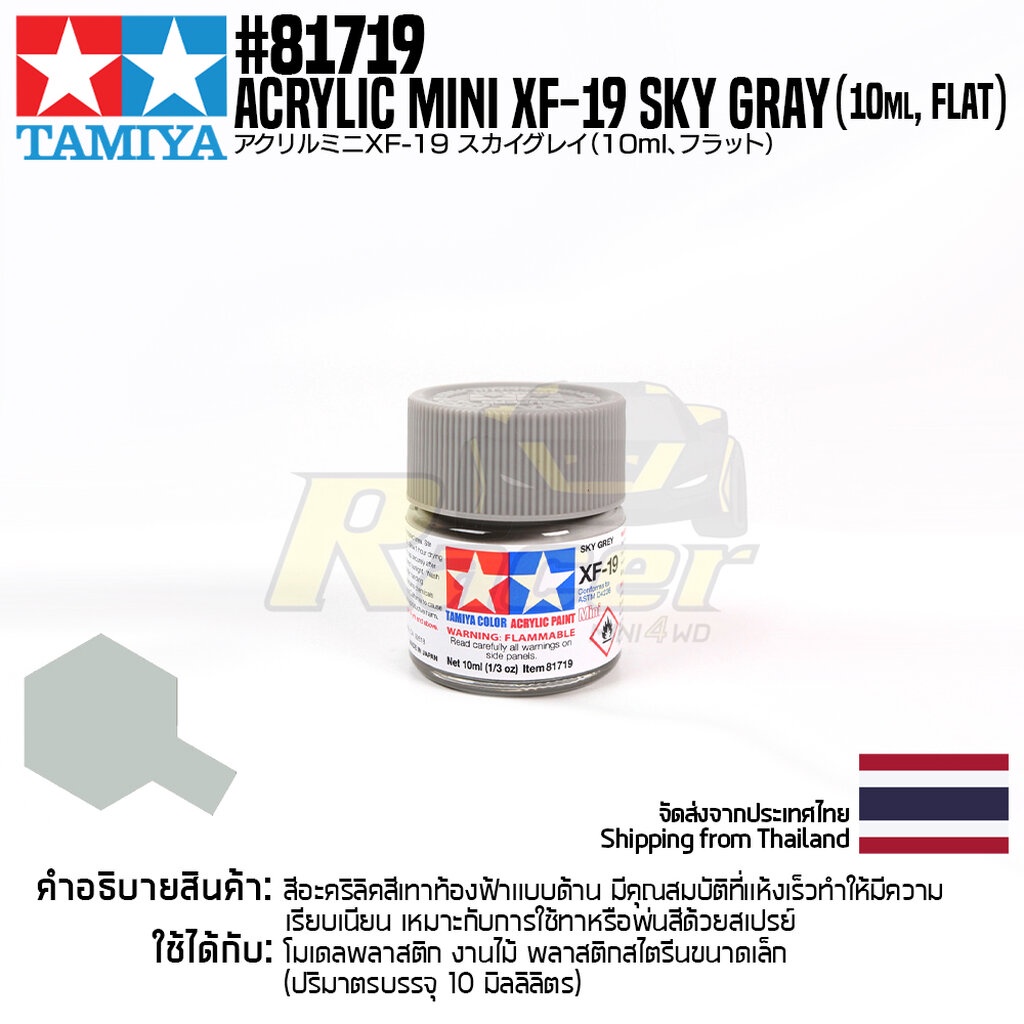 TAMIYA 81719 Acrylic Paint XF-19 Sky Grey (Flat,10ml) สีอะคริลิคืทามิ ...