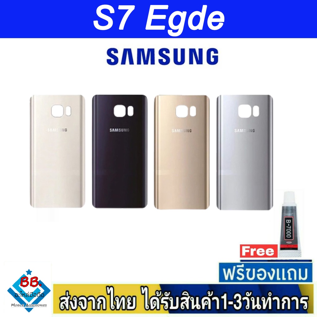 ฝาหลัง Samsung S7Egde(SM-935) พร้อมกาว อะไหล่มือถือ ชุดบอดี้ Samsung ...