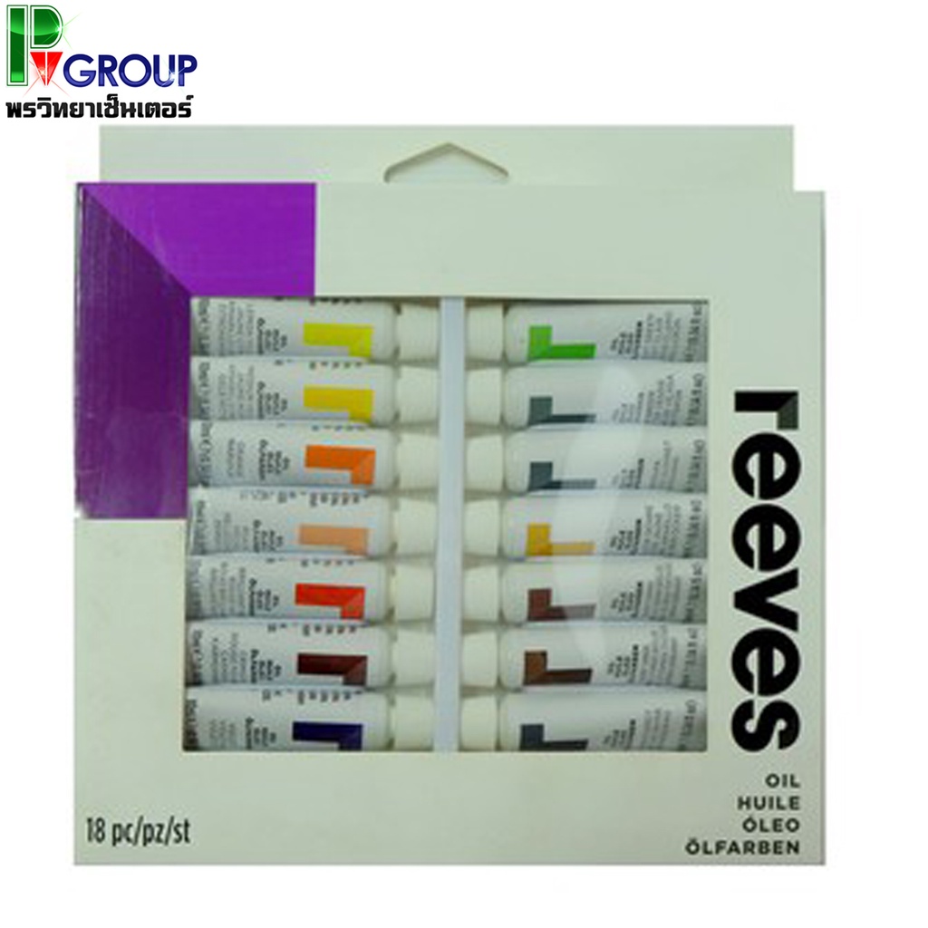 Reeves Oil Paint สีน้ำมันชุด 10mlx18สี | Shopee Thailand
