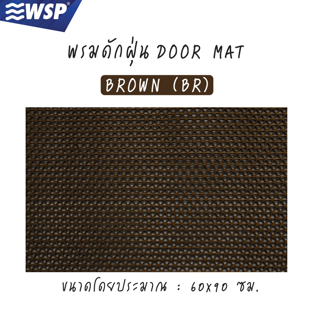 WSP พรมดักฝุ่น Worm Mat ขนาด 60x90cm. รุ่น BM-102B | Shopee Thailand