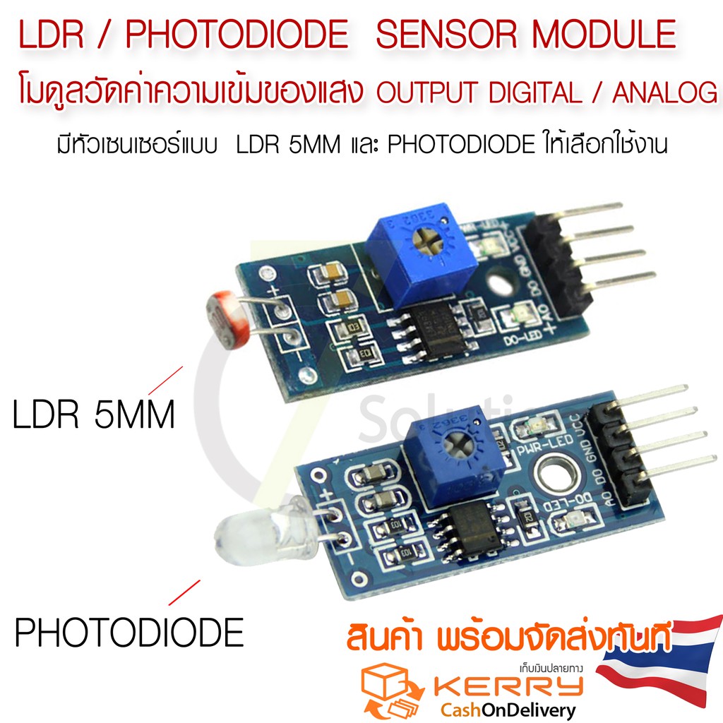 โมดูลการตรวจจับความสว่างและความเข้มของแสง LDR / Photodiode Sensor ...
