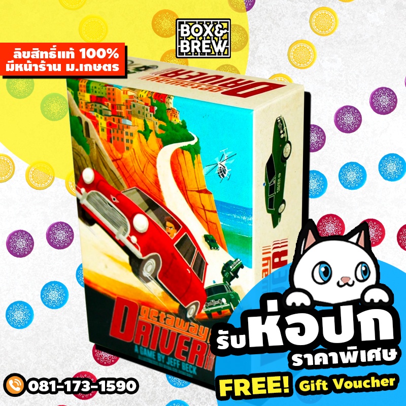 Getaway Driver (English Version) board game บอร์ดเกม | Shopee Thailand