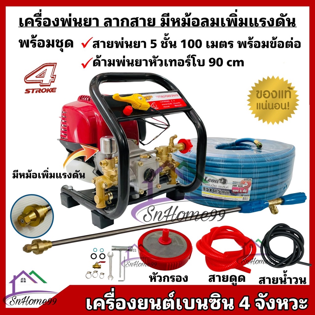 PAYOO เครื่องพ่นยา4จังหวะ GX35 รุ่นPT404 พร้อมชุดสายพ่นยา 5ชั้น100เมตร ด้ามพ่นยาหัวเทอร์โบ 90CM ...