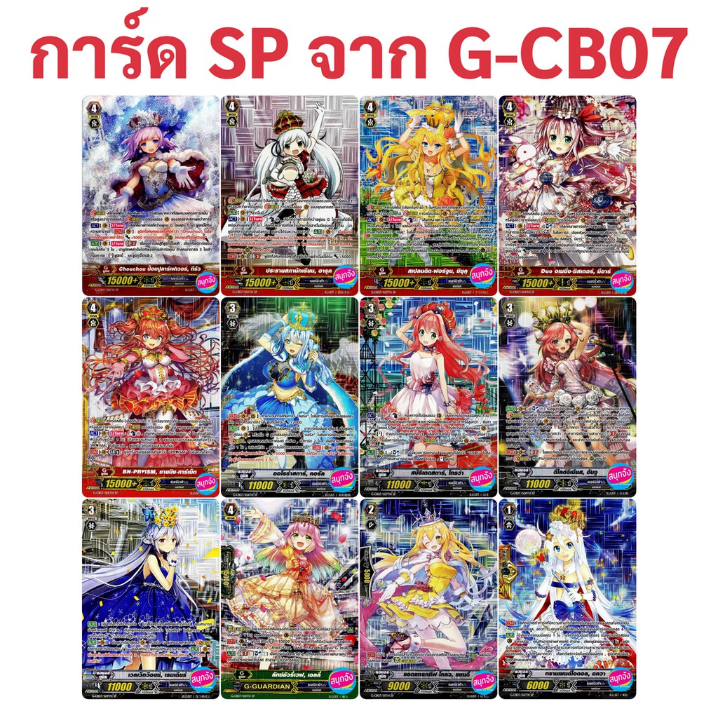แวนการ์ด SP จาก G-CB07 เบอร์มิวด้า ฟูลอาร์ท (เก็บเงินปลายทางได้) | Shopee Thailand