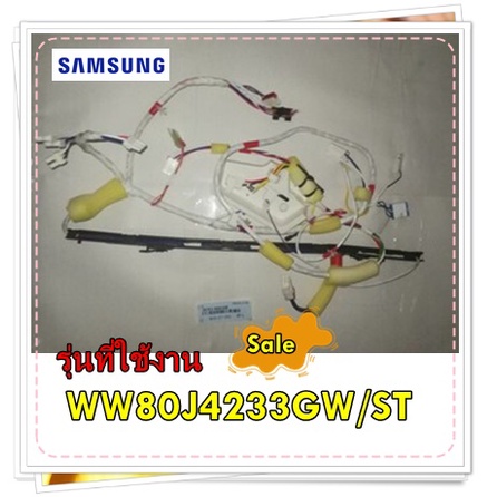 อะไหล่ของแท้/สายไฟเมนบอร์ดเครื่องซักผ้าซัมซุง/DC93-00636B/SAMSUNG/ASSY ...