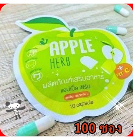 แอปเปิ้ล เฮิร์บ apple Herb 100 ซอง | Shopee Thailand
