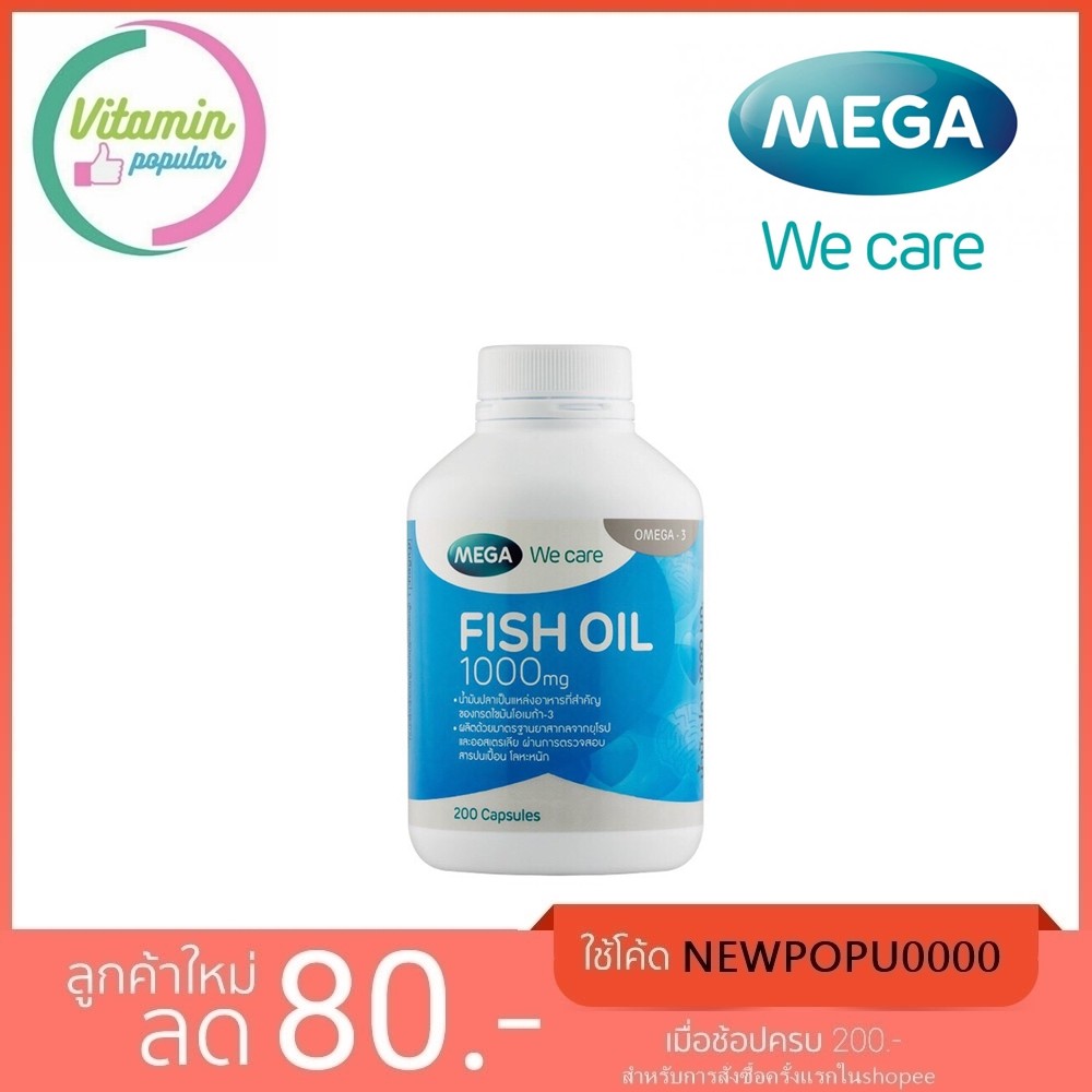 Mega We Care Fish Oil 1000 mg.(200 แคปซูล) | Shopee Thailand