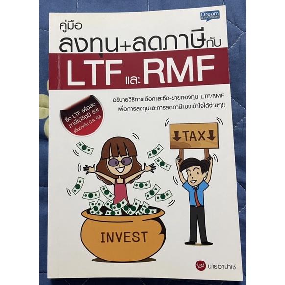 คู่มือลงทุน + ลดภาษีกับ LTF และ RMF | Shopee Thailand