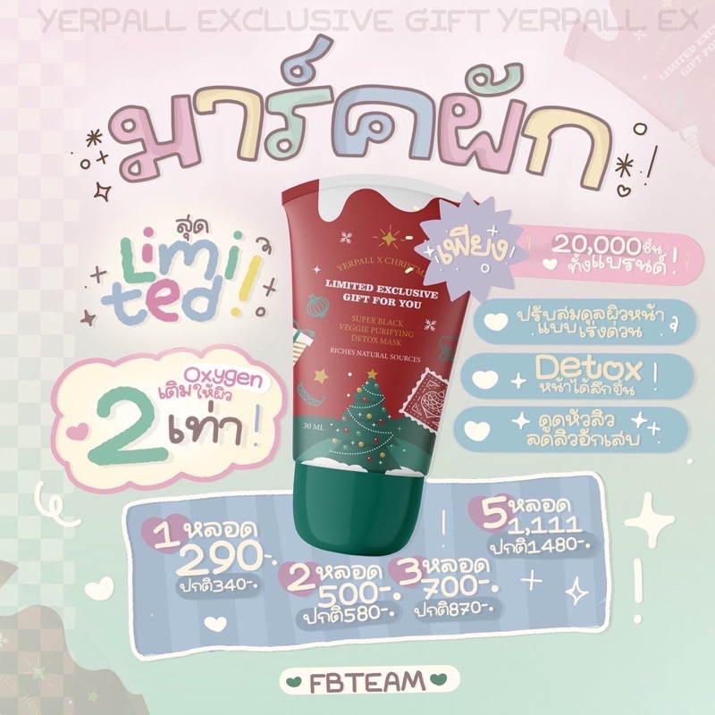 มาร์คผักดำ yerpall สุด limited | Shopee Thailand