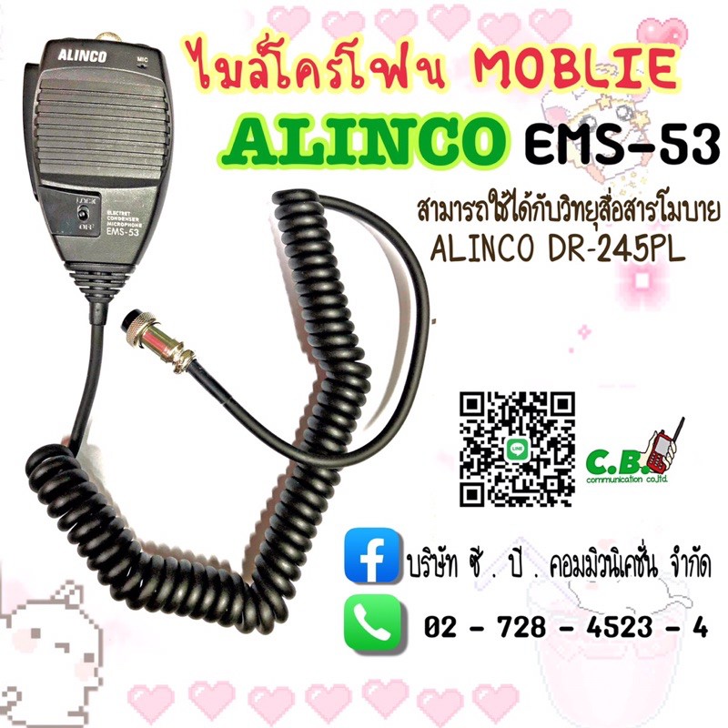 ไมล์โมบายสำหรับ ALINCO DR-245,DR-248 | Shopee Thailand