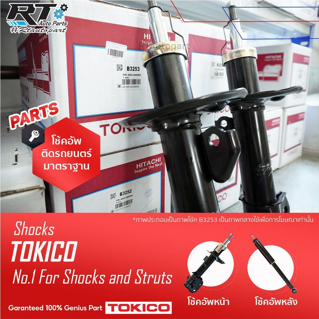 Tokico โช้คอัพหลัง Toyota Vios Gen2 NCP93 ปี08-13 Yaris NCP91 ปี05-13 / โช๊คอัพหลัง โช้คหลัง ...