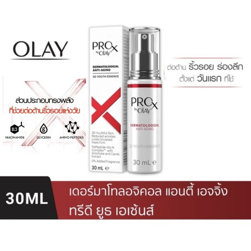 (ของแท้/ค่าส่งถูก)ProX by OLAY Anti-Aging 3D Youth Essence โพรเอ็กซ์ ...