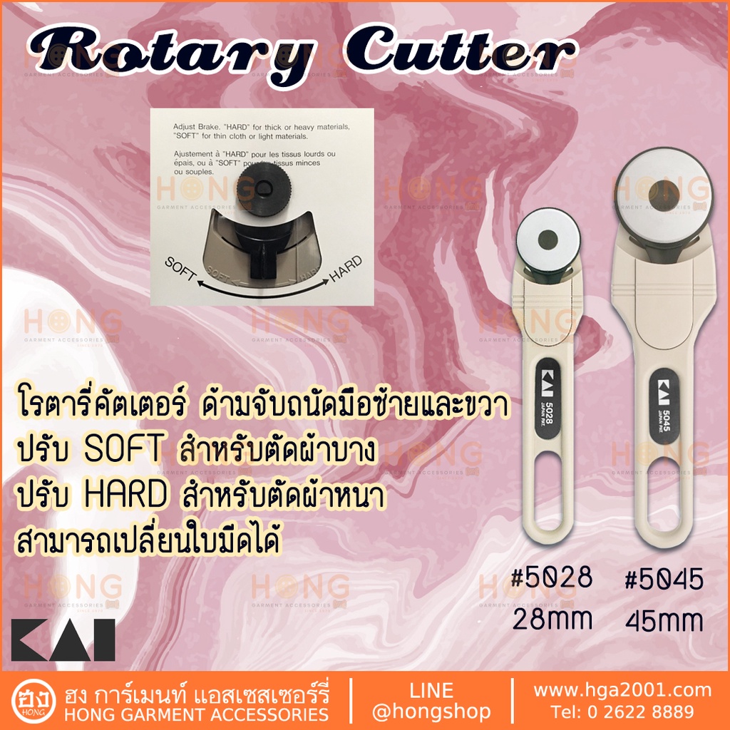 ลูกกลิ้ง KAI ROTARY CUTTER โรตารี่ #5028 #5045 | Shopee Thailand