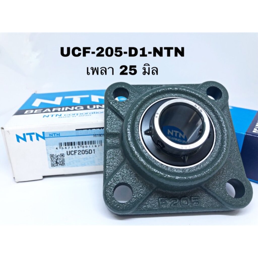UCF 205 D1 NTN ลูกปืนตุ๊กตา ยี่ห้อ NTN เพลามิล เพลาใน 25 มิล ใช้ในอุตสาหกรรม | Shopee Thailand