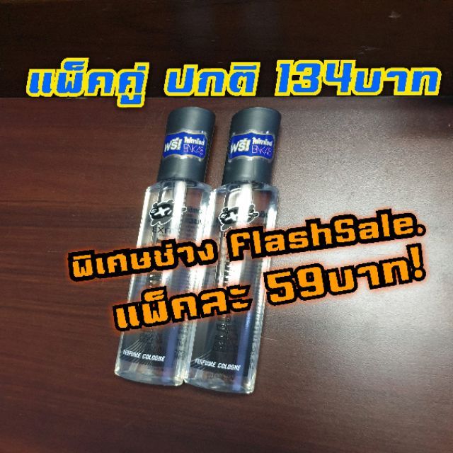 ผลิตภัณฑ์น้ำหอม แพ็คคู่ EXIT PERFUME COLOGNE เอ็กซิท โคโลญสเปรย์ น้ำหอม ...