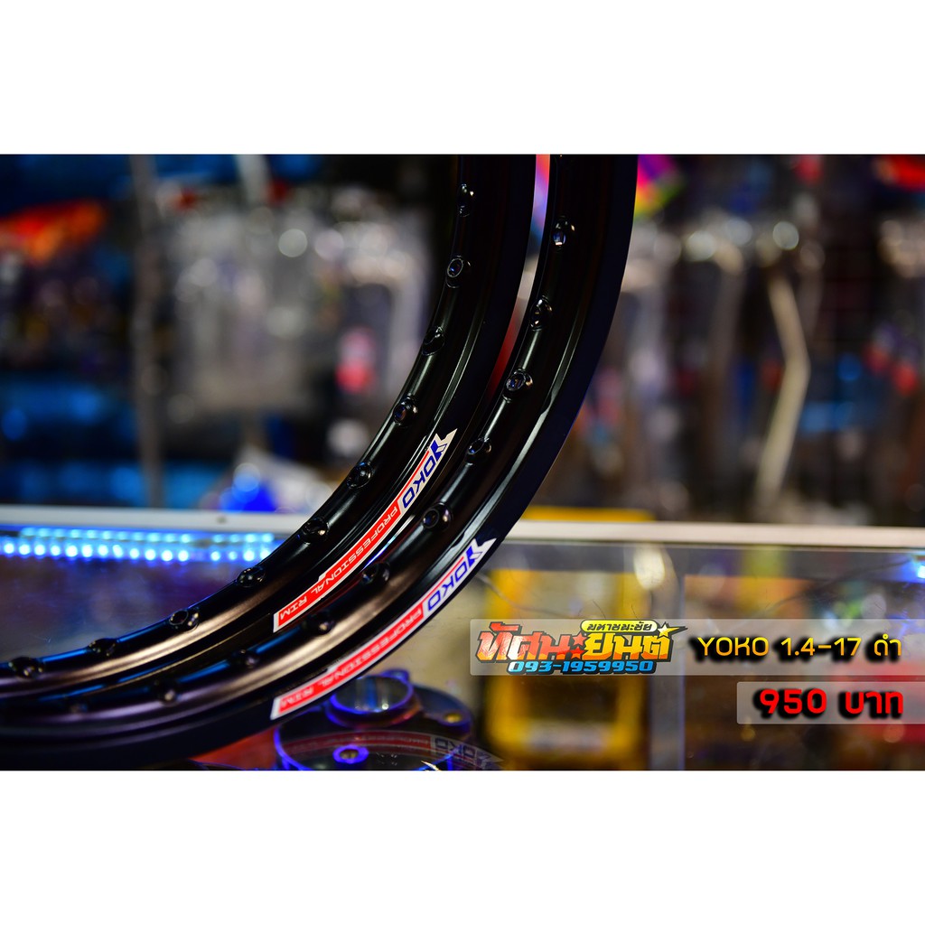 วงล้อโยโก Yoko 1.20/1.40 -17 ล็อตเก่าล้างสต็อก หมดแล้วเป็นราคาใหม่ ...
