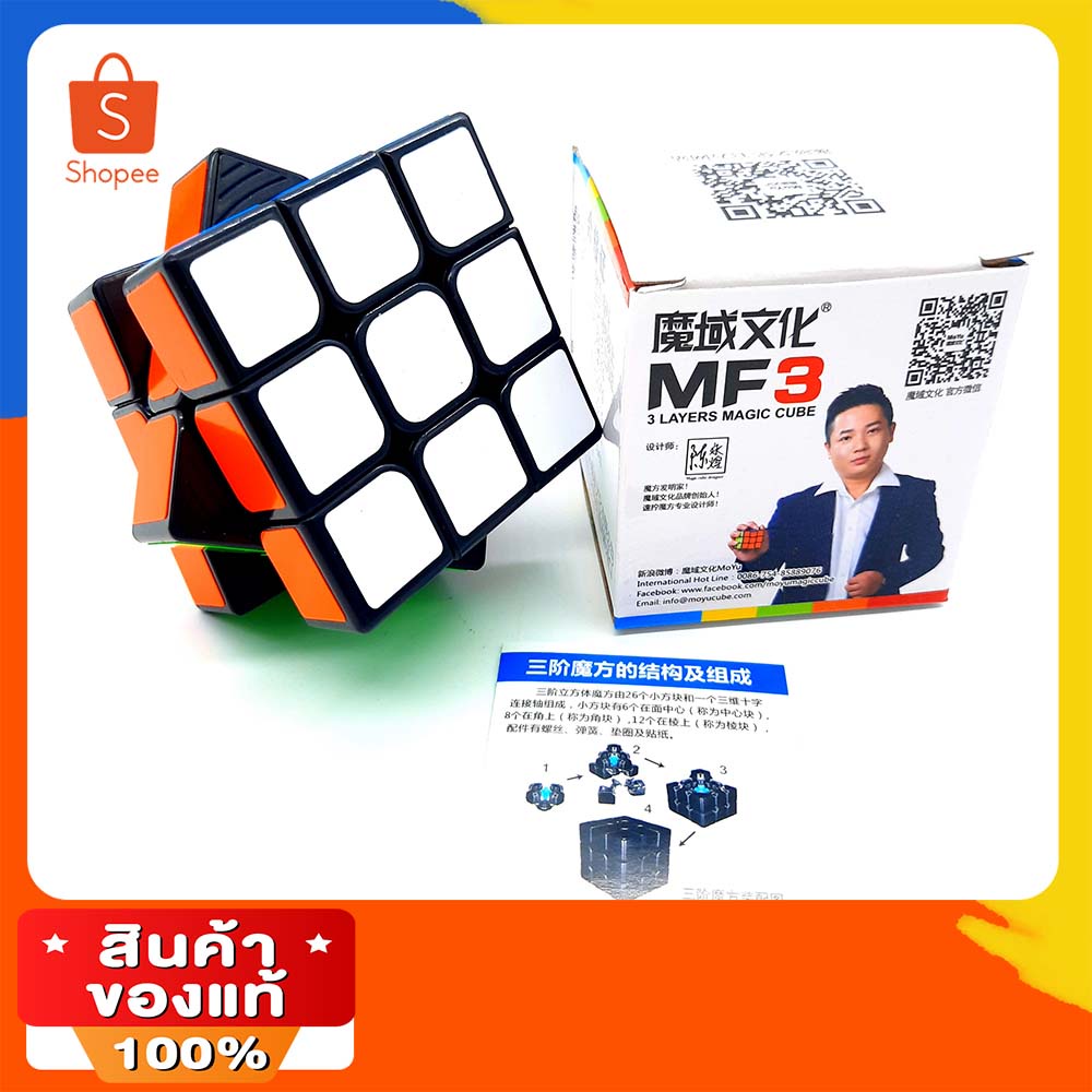 “ของเล่นเด็ก“ รูบิค MF3 Rubik 3x3 ขนาด56x56x56 มาพร้อมคู่มือ สีสันสดใส ...